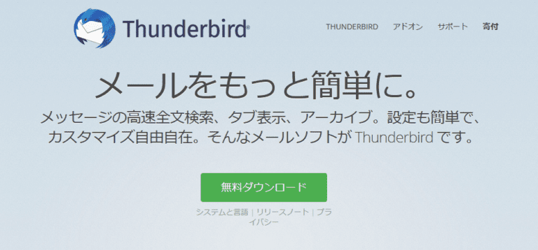 ThunderbirdのWindows 64bit版をダウンロードする方法 – 煤式自動連結器
